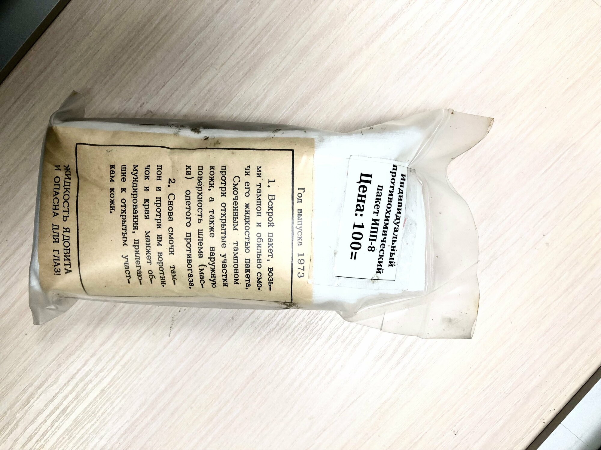Индивидуальный химический пакет — купить по низкой цене на Яндекс Маркете