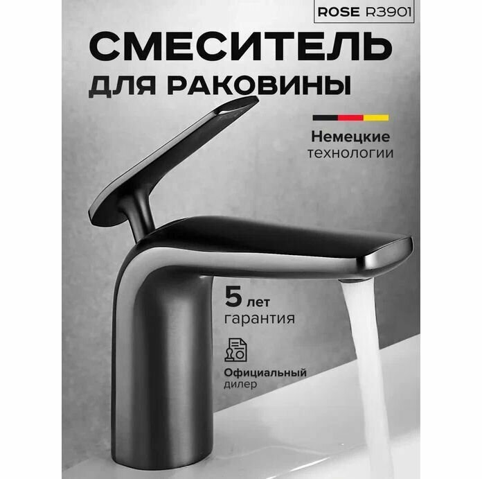 Смеситель для раковины Rose R3901T