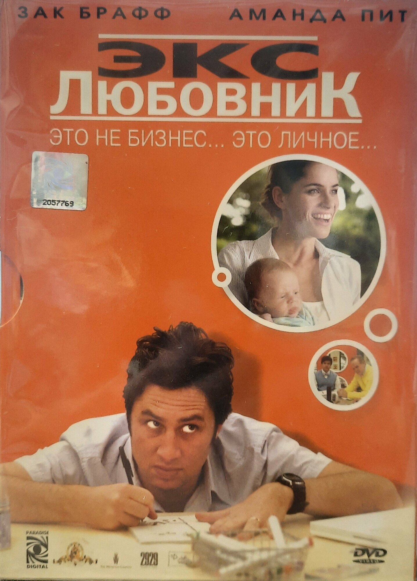 DVD ЭКС-любовник (DJ pack)