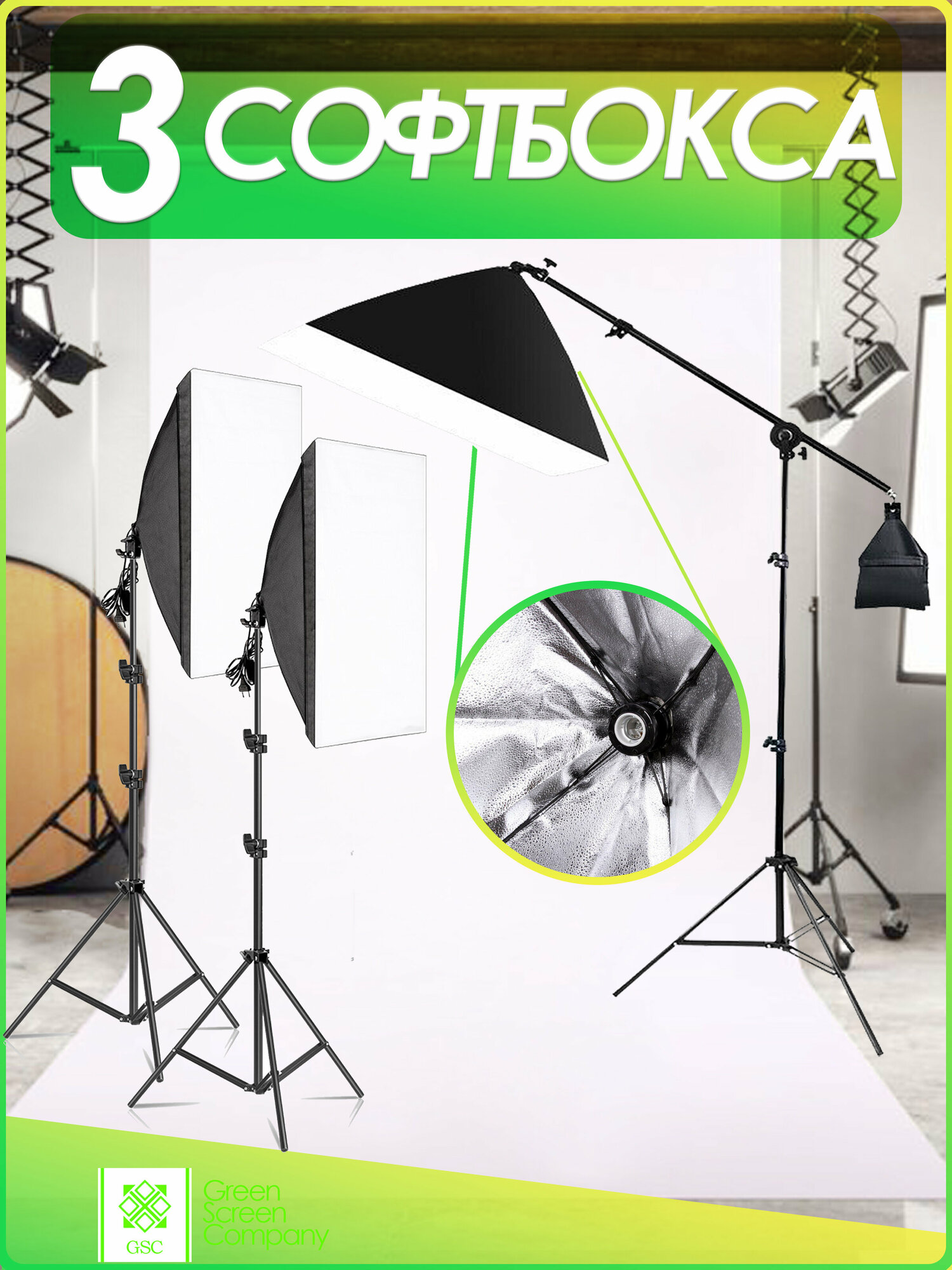 3 Софтбокса со штативом для студийного освещения