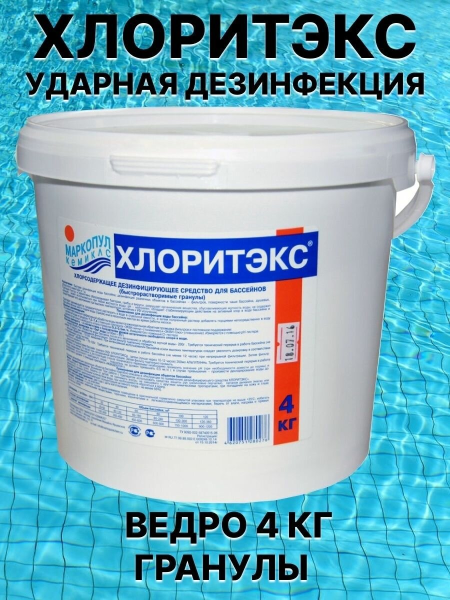 Хлоритэкс гранулы, ведро 4 кг