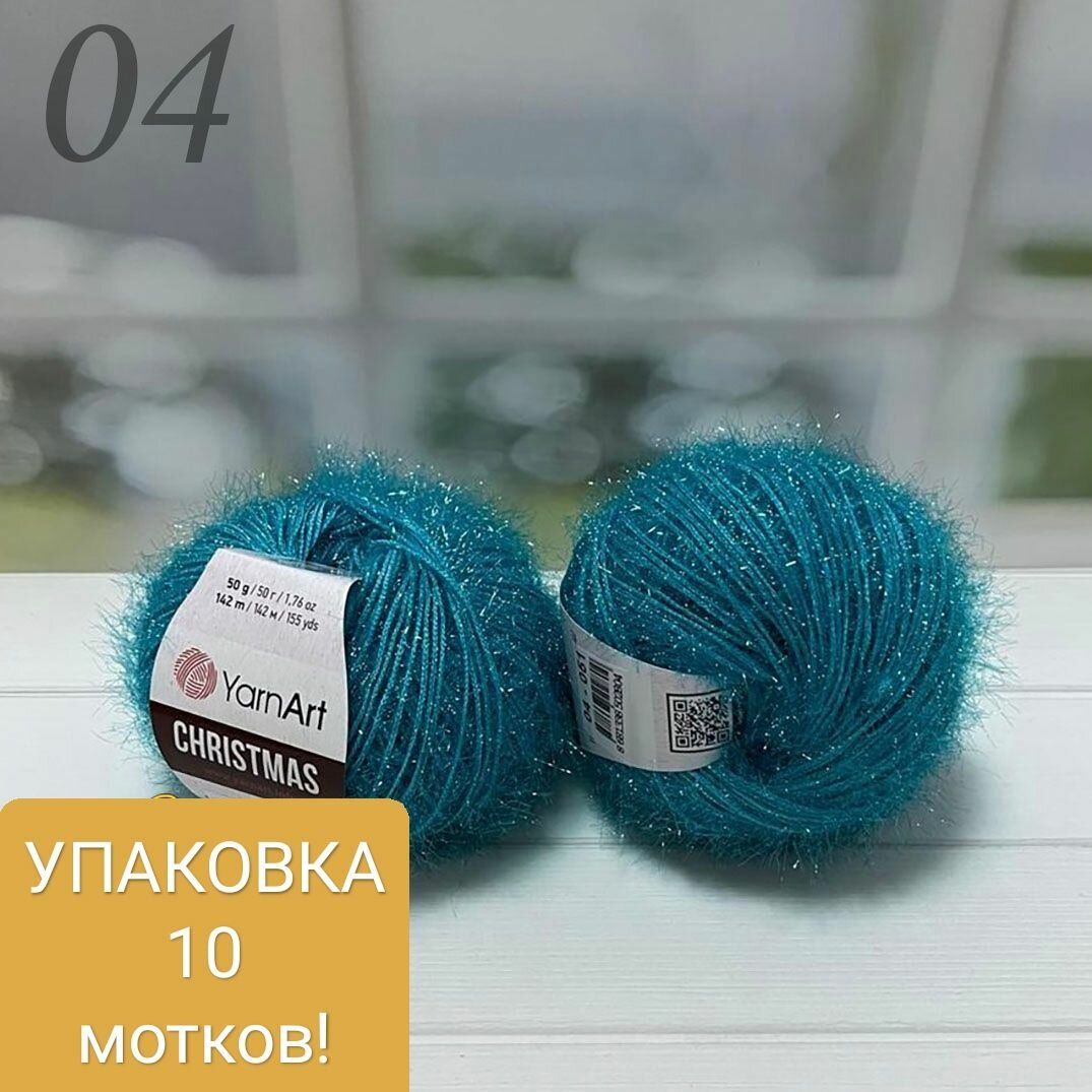 Пряжа для вязания ЯрнАрт Кристмас (YarnArt Christmas) цвет 04 бирюза, 50г/142м, комплект 10 шт.
