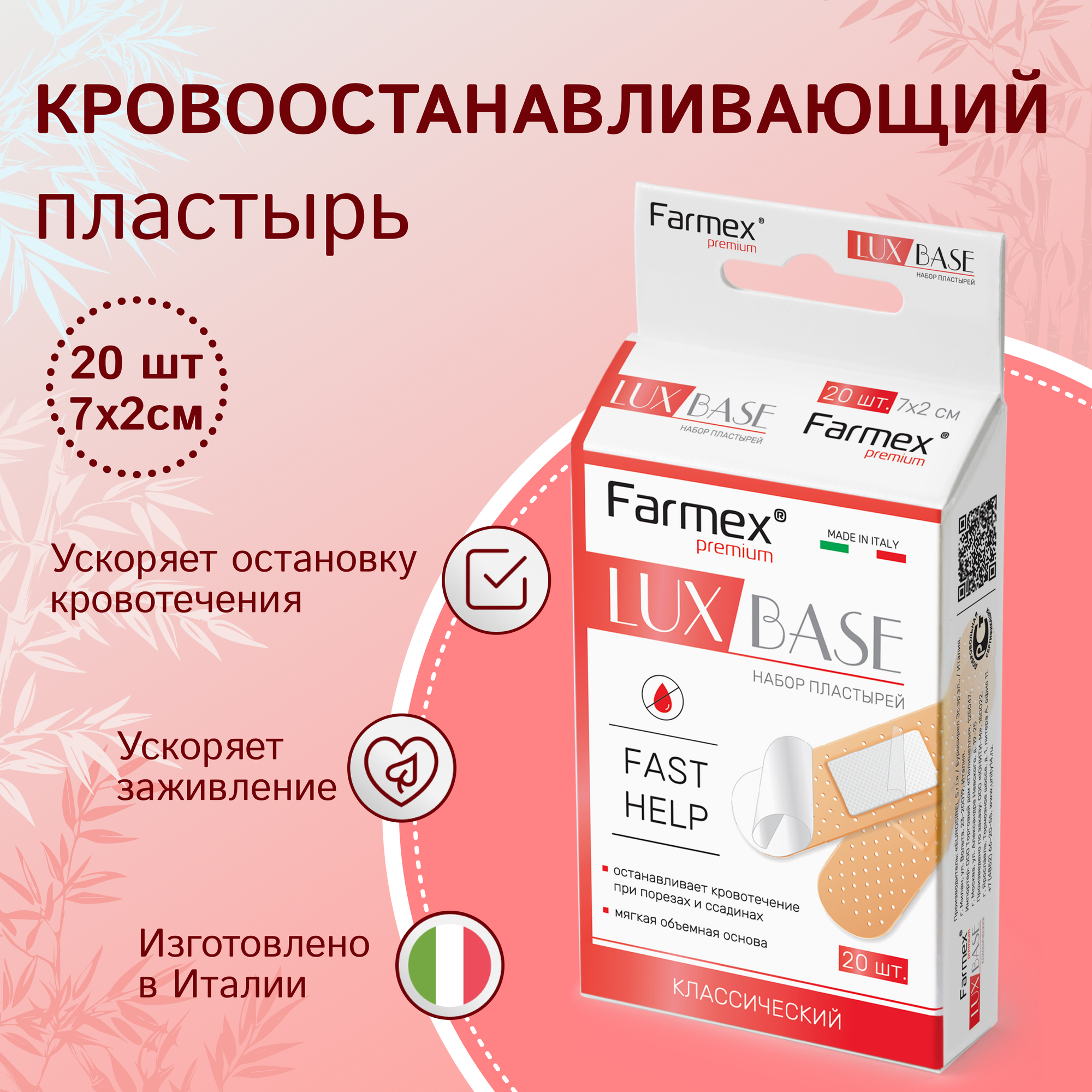 LUX BASE Fast Help классические пластыри 20 шт
