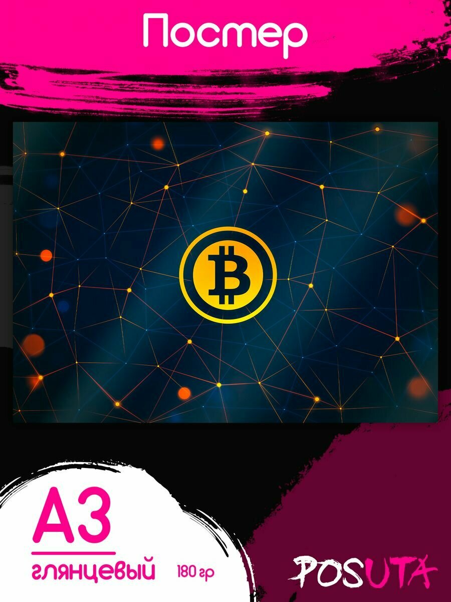 Постеры на стену биткоин постеры логотип биткоина