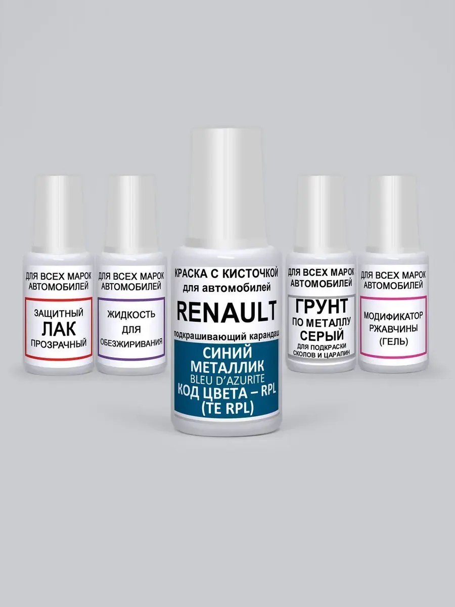 ADC Paint Краска для сколов во флаконе Podkras-ka.ru с кисточкой RPL (TE RPL) Renault Синий металлик, Bleu D'Azurite, 5 предметов