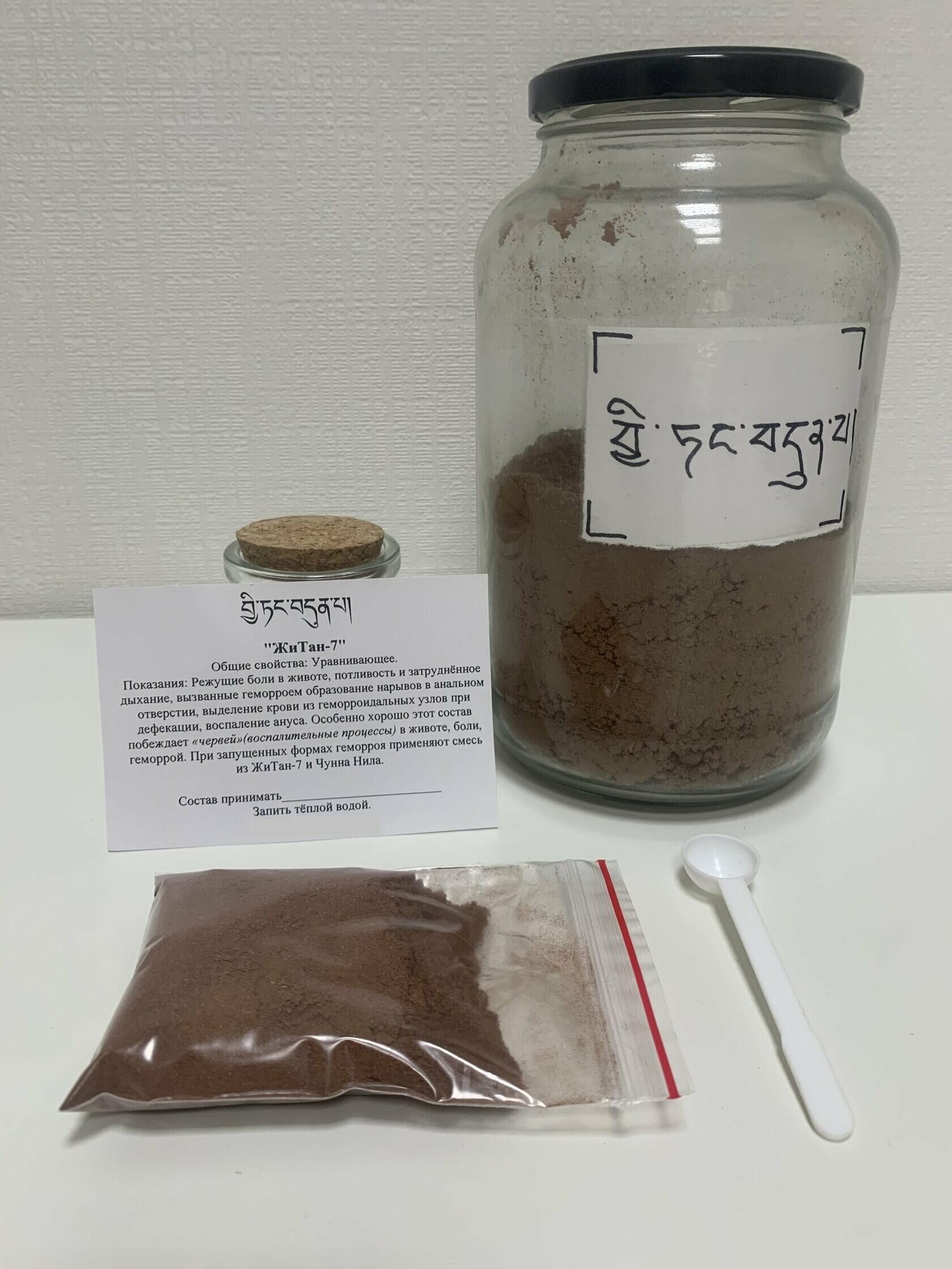 Тибетский фитосбор Житан 7, порошок 30гр