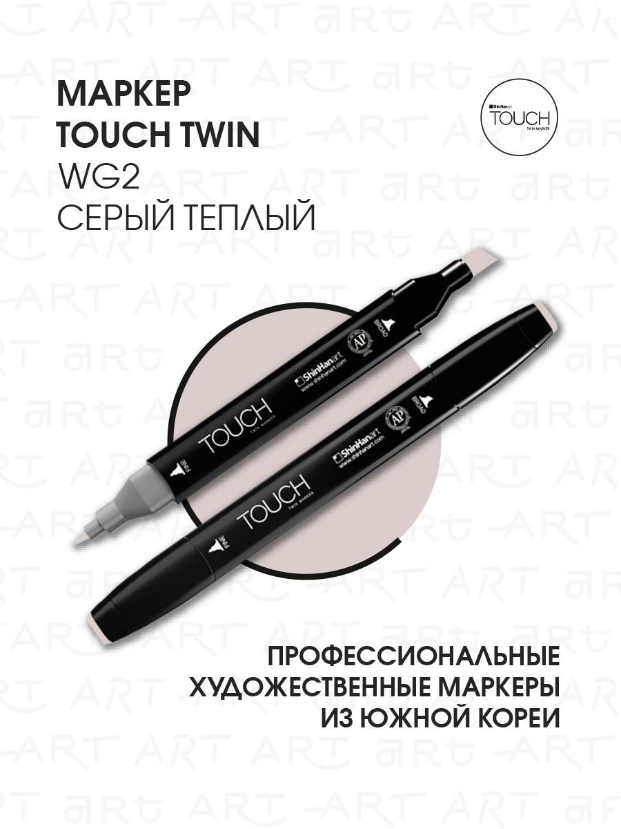 Маркер TOUCH двухсторонний на спиртовой основе WG2 серый теплый