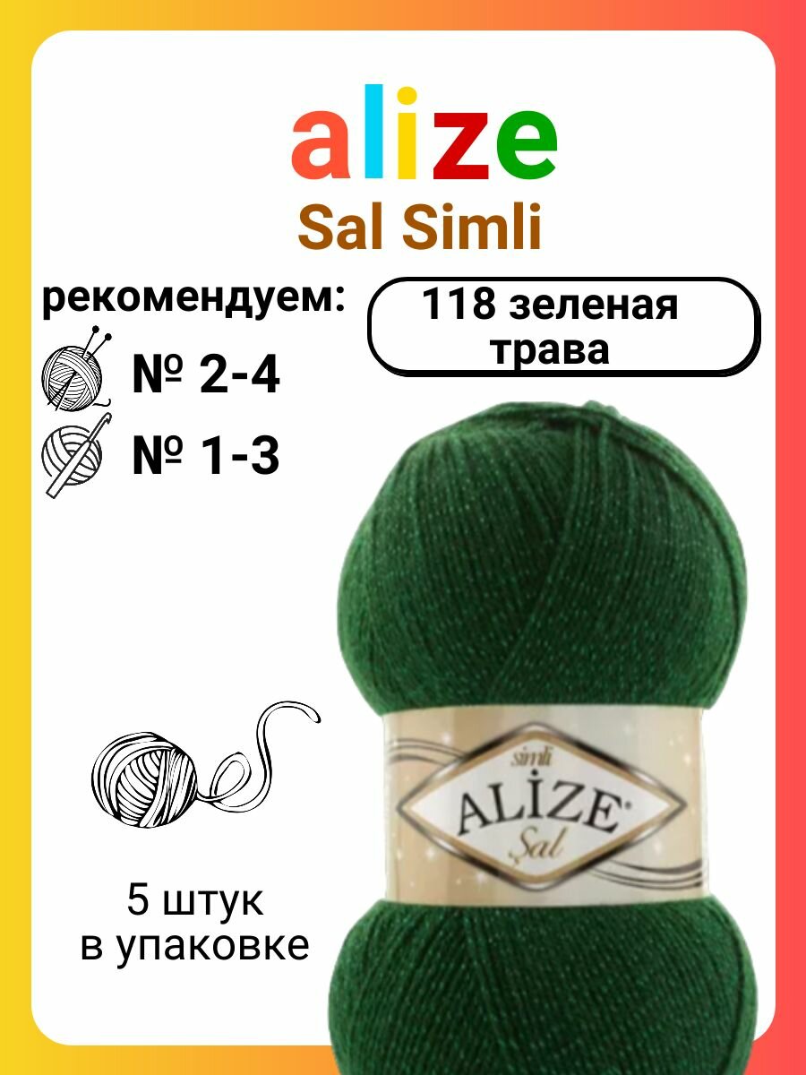 Пряжа для вязания Alize Sal Simli 118 зеленая трава, 100 г, 460 м, 5 штук