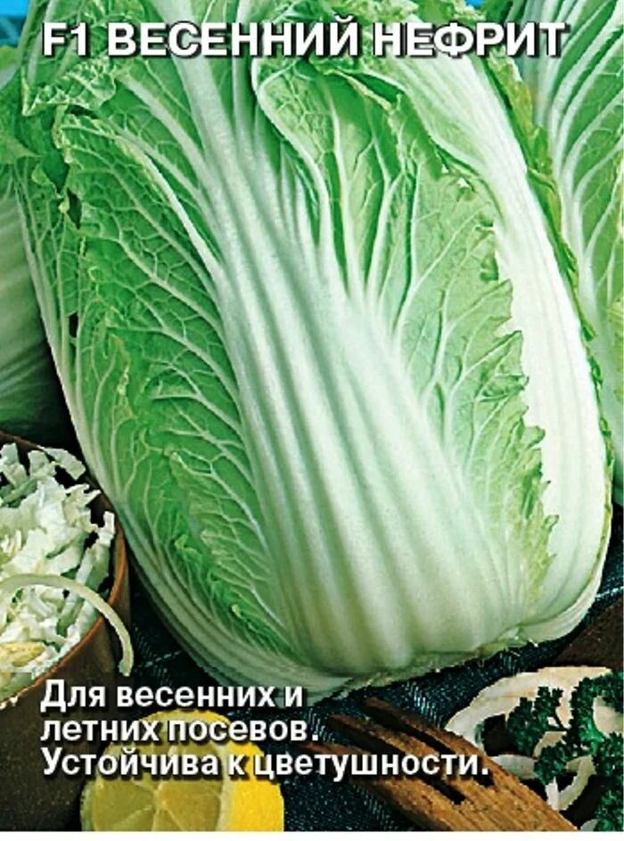Коллекционные семена капусты пекинская F1 Весенний Нефрит, 3 пачки в комплекте