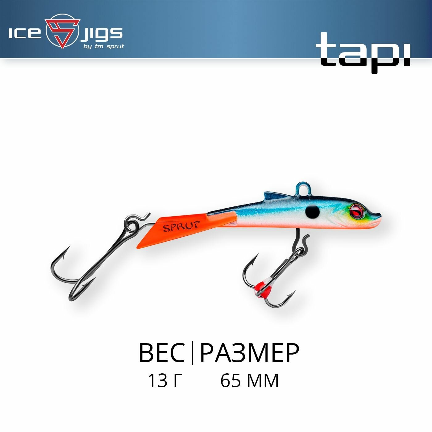 Балансир Sprut Tapi #6 (13g/65mm/WB)