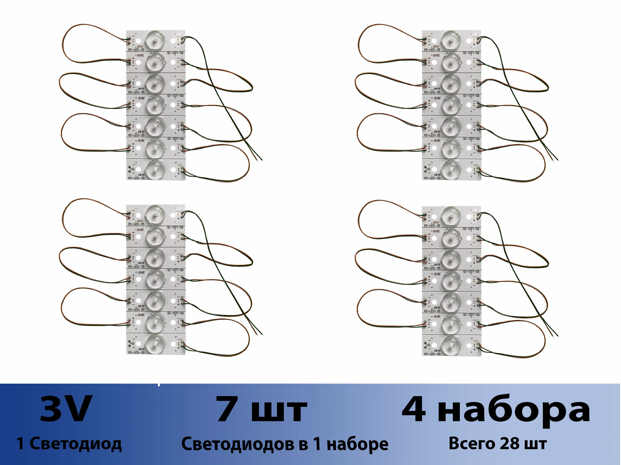 Комплект для ремонта подсветки телевизора ( Универсальная подсветка ) 3V ( 4 набора 28 светодиодов)