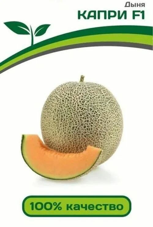 Коллекционные семена дыни Капри F1