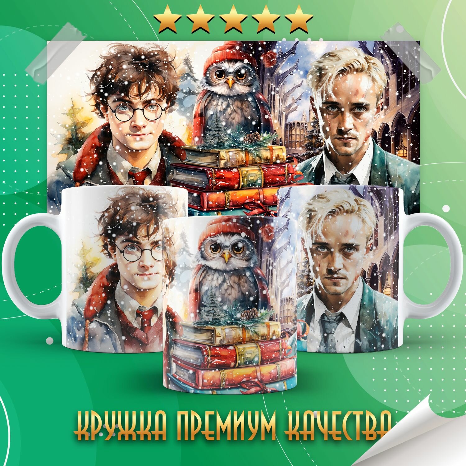 Кружка "Рождество в Хогвартсе / Гарри Поттер / Harry Potter" PrintMania 330мл