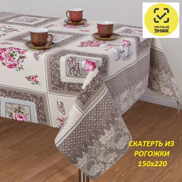 Скатерть AVICTORY "Прованс", новогодняя, рогожка, 150х220см, бежевый