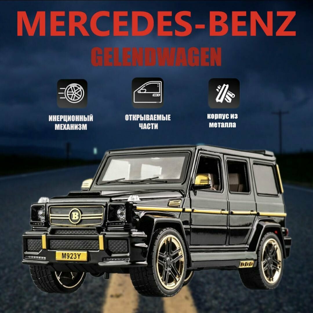Машинка металлическая HC TOYS Mercedes-Benz "Gelandewagen" G65, инерционная