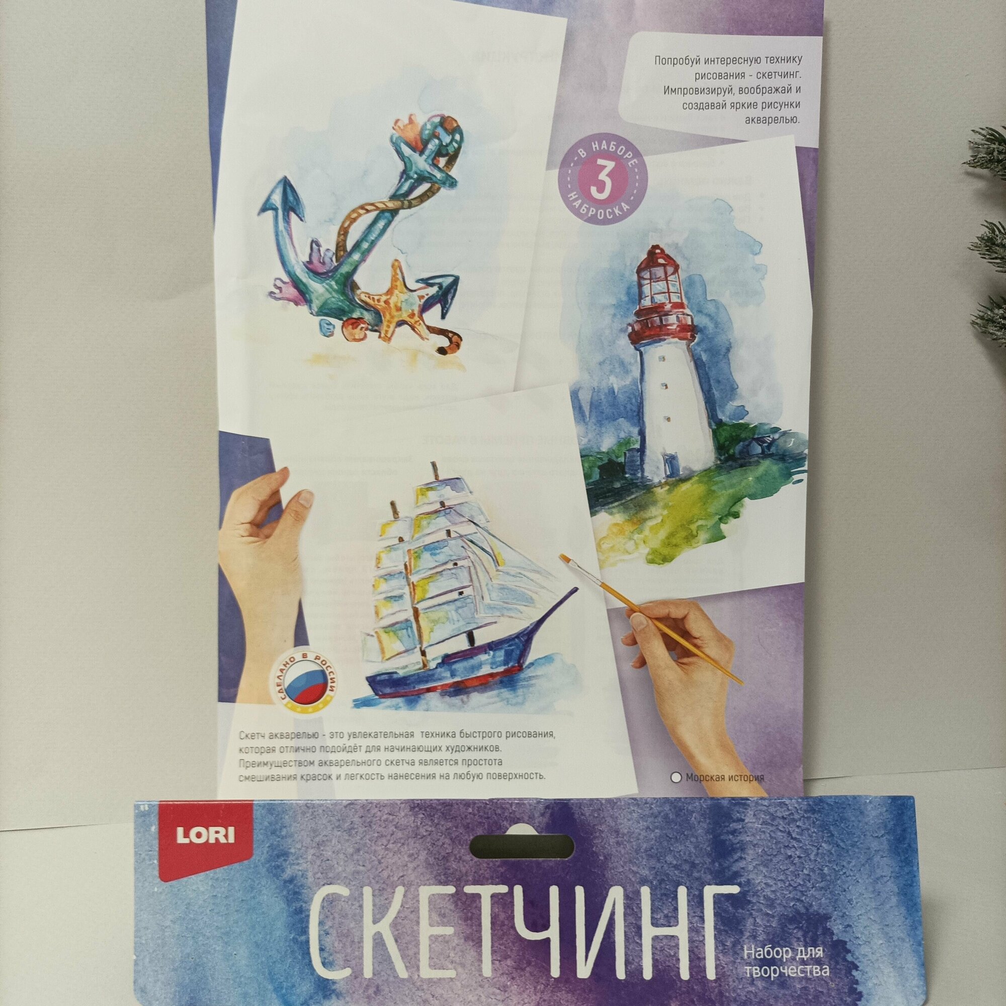 Скетчинг акварелью "Морская история" 3 наброска Лори