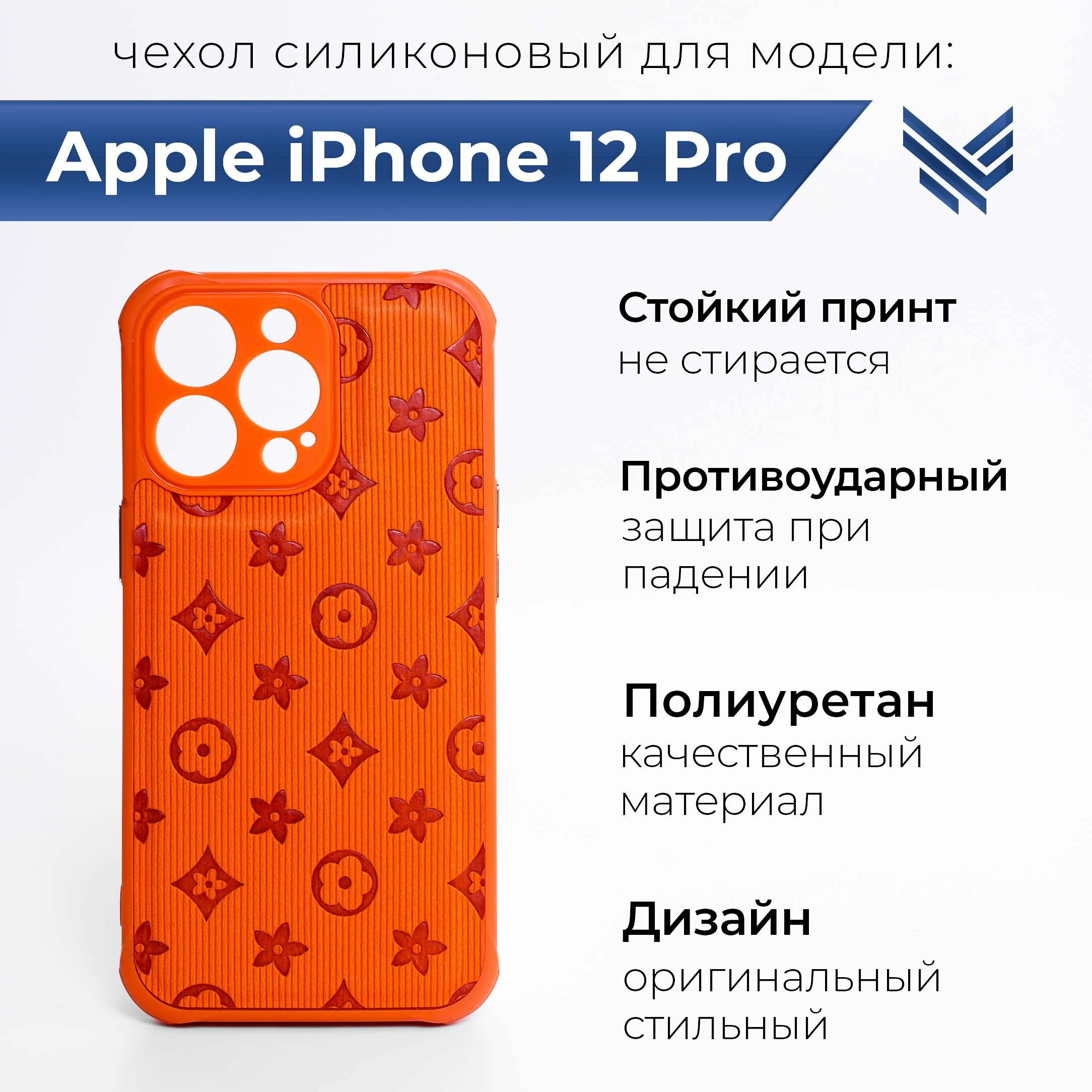 Чехол MEJI, для iPhone 12 Pro Louis Vitton, полиуретан, защита камеры, оранжевый