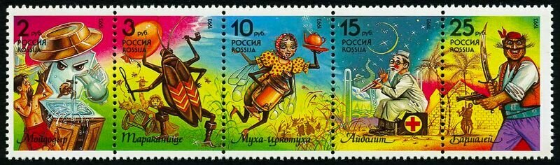 Почтовые марки России. 1993 год. № 70-74. Чуковский К. И. Литературные герои. Сцепка из 5 марок
