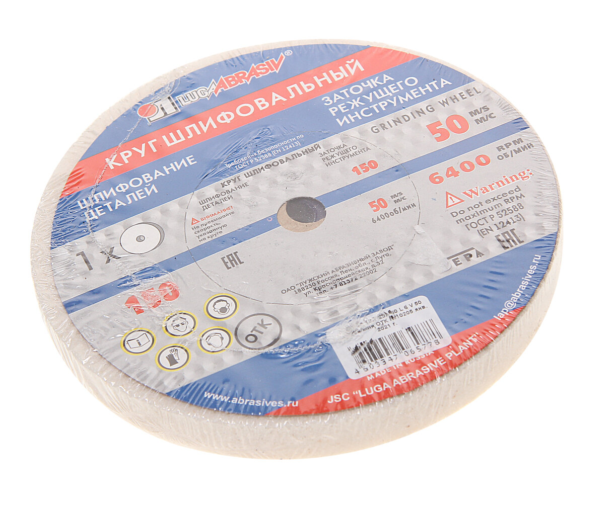 Круг шлифовальный 150х16х12.7мм 25А 60 K, L лужский АЗ