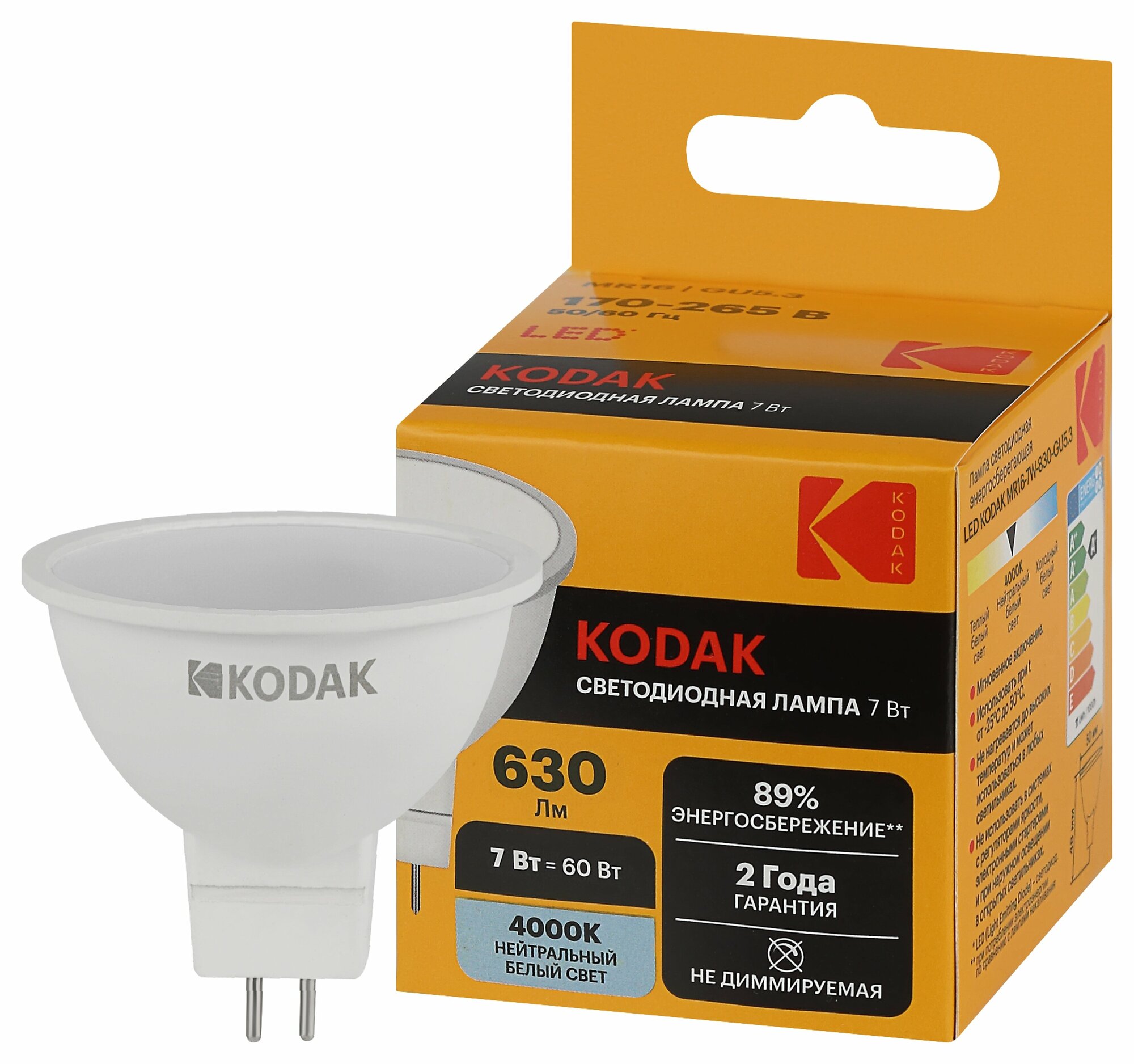 Лампочка светодиодная Kodak LED GU5.3 7Вт софит 4000К нейтральный белый свет, 1 шт