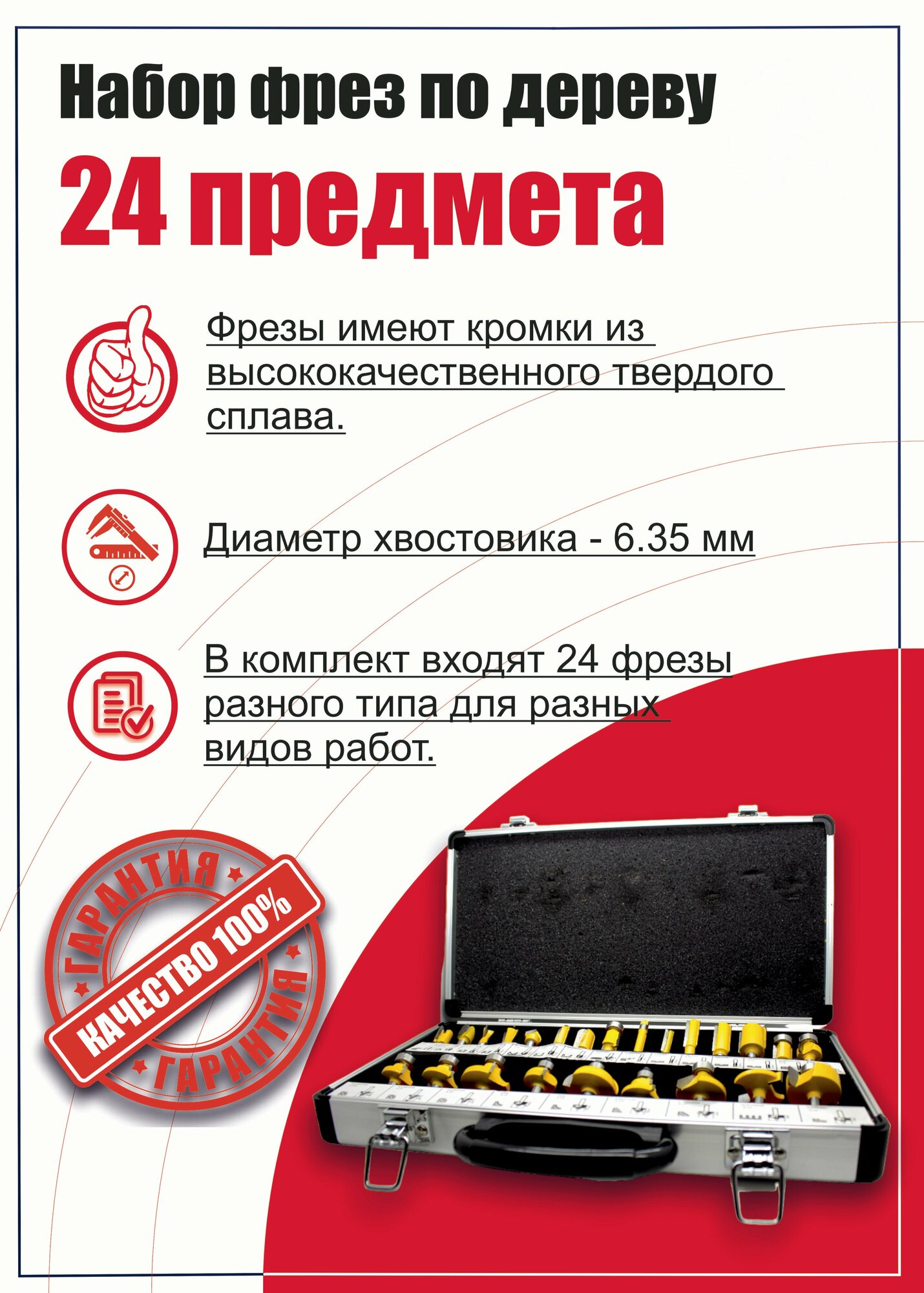 Набор фрез по дереву 6,35 мм, 24 предмета