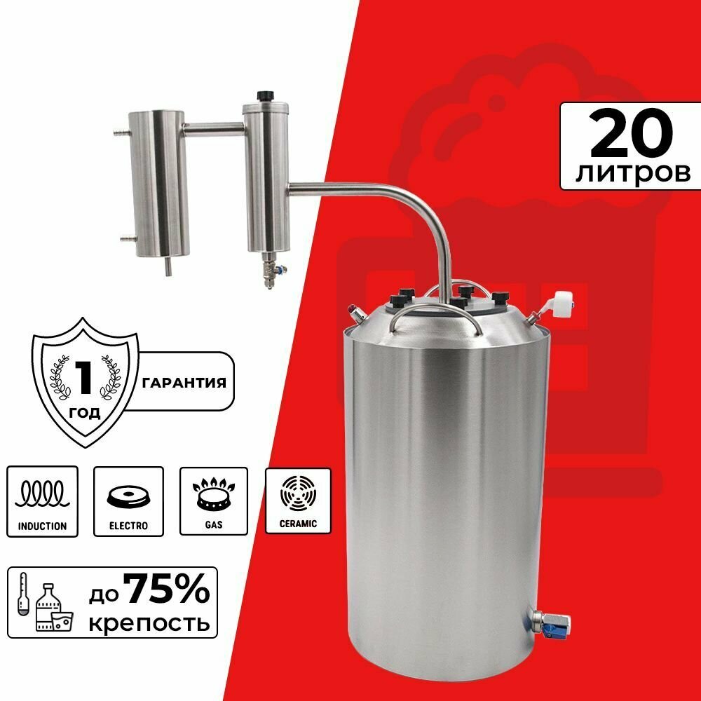 Самогонный аппарат 20 л с сухопарником Мастер Практик