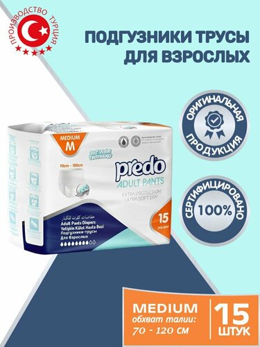 Подгузники-трусы для взрослых Predo Adult (M), впитываемость 8 капель ...