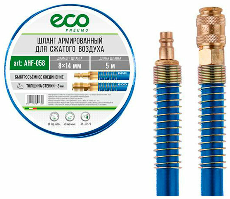 Шланг армированный Eco 8/14 мм с быстросъемным соединением, длина 5 м, AHF-058