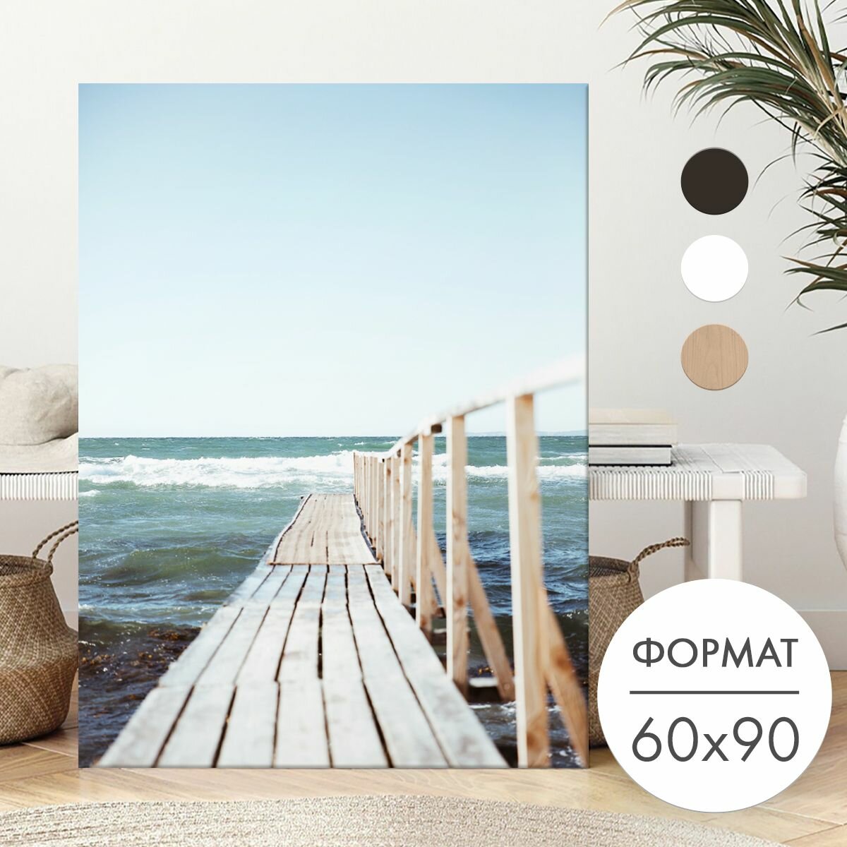 Постер 60х90 без рамки "Пирс в море" для интерьера