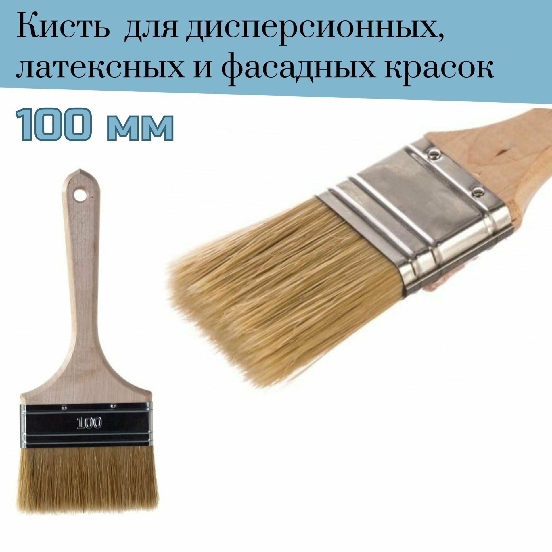 Кисть малярная флейцевая 100 мм Лазурный берег натуральная щетина