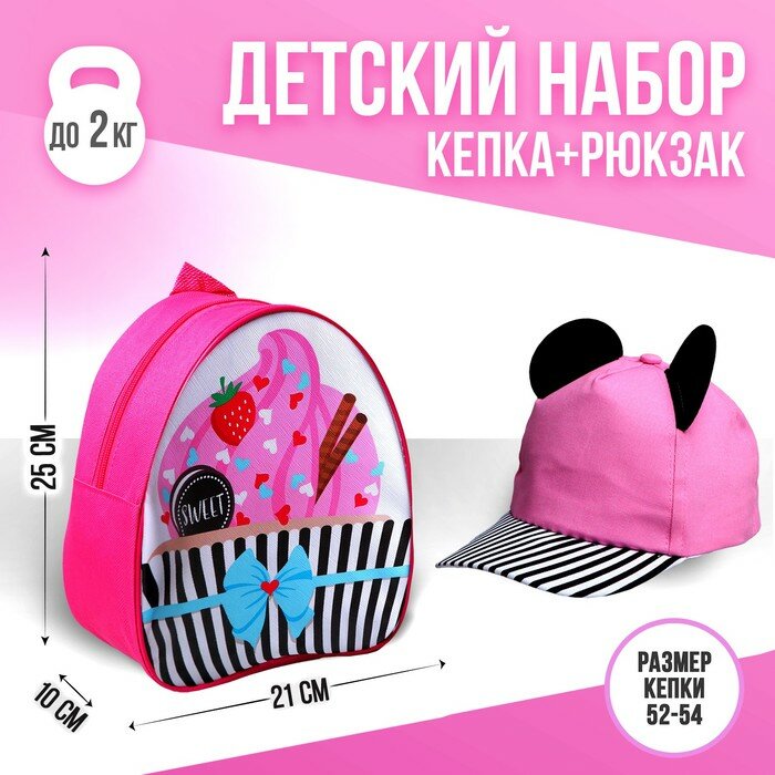 Детский набор «Мышка»: рюкзак, кепка