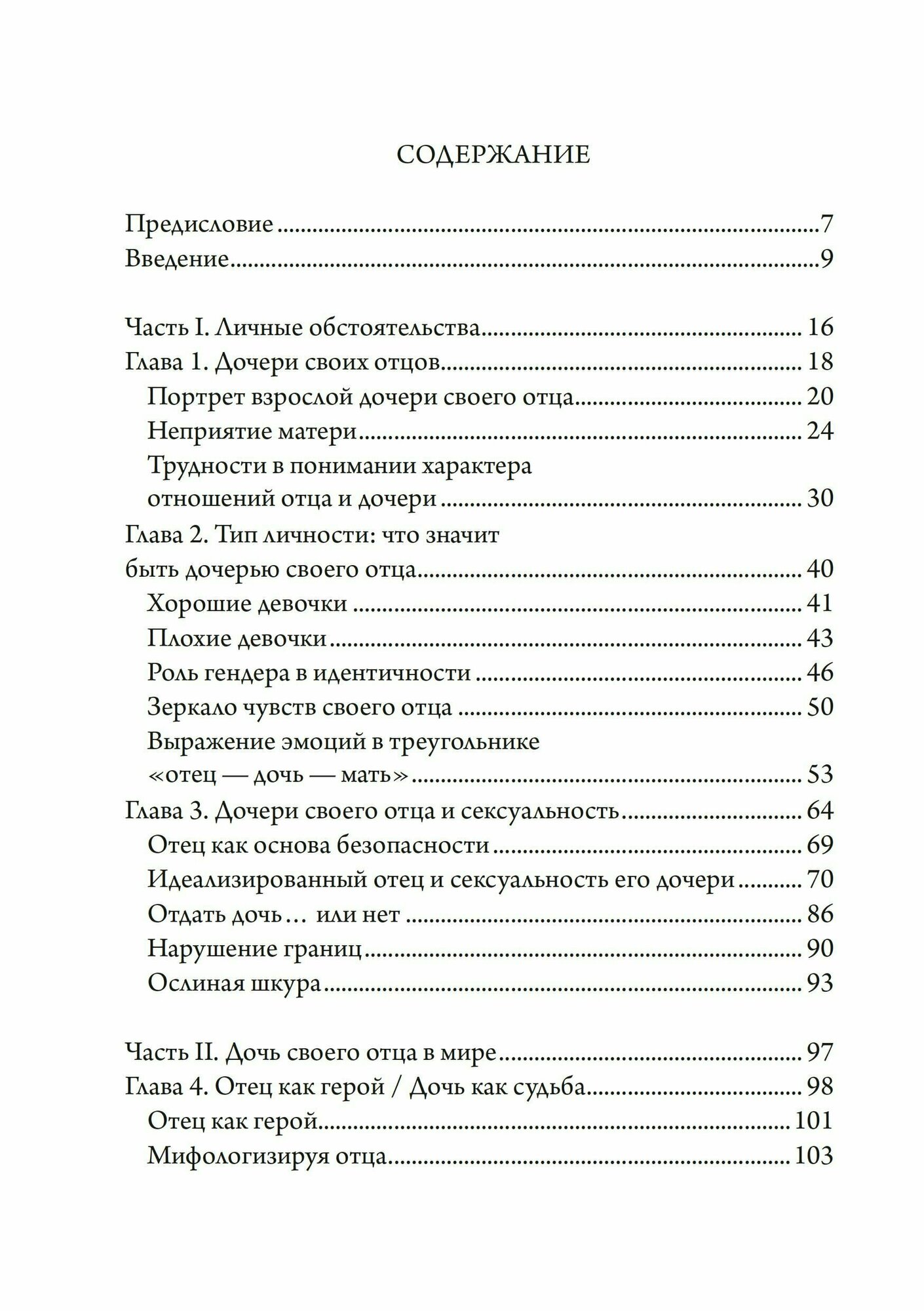 Дочери Отцов — фото 1