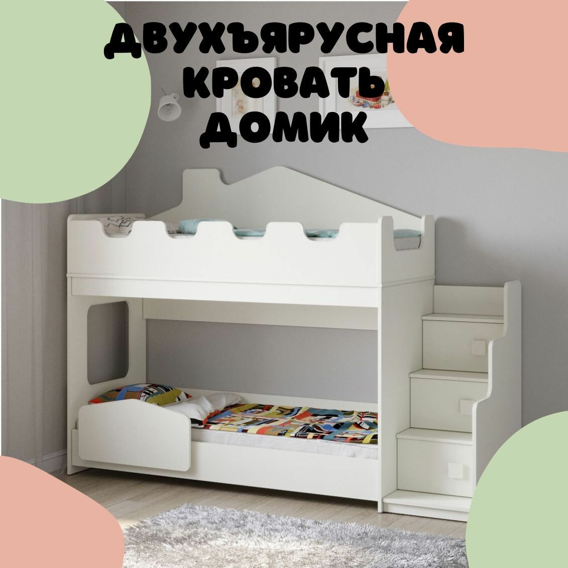 Кровать - домик Легенда 43.4.1 белый спальное место 175х75 см