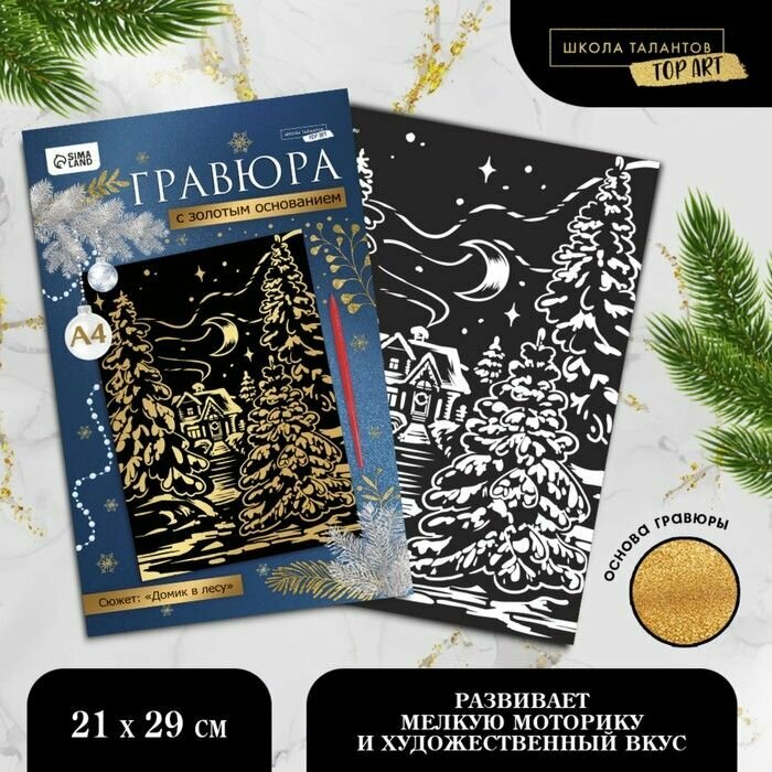 Гравюра Зимний лес , с эффектом золото, А4