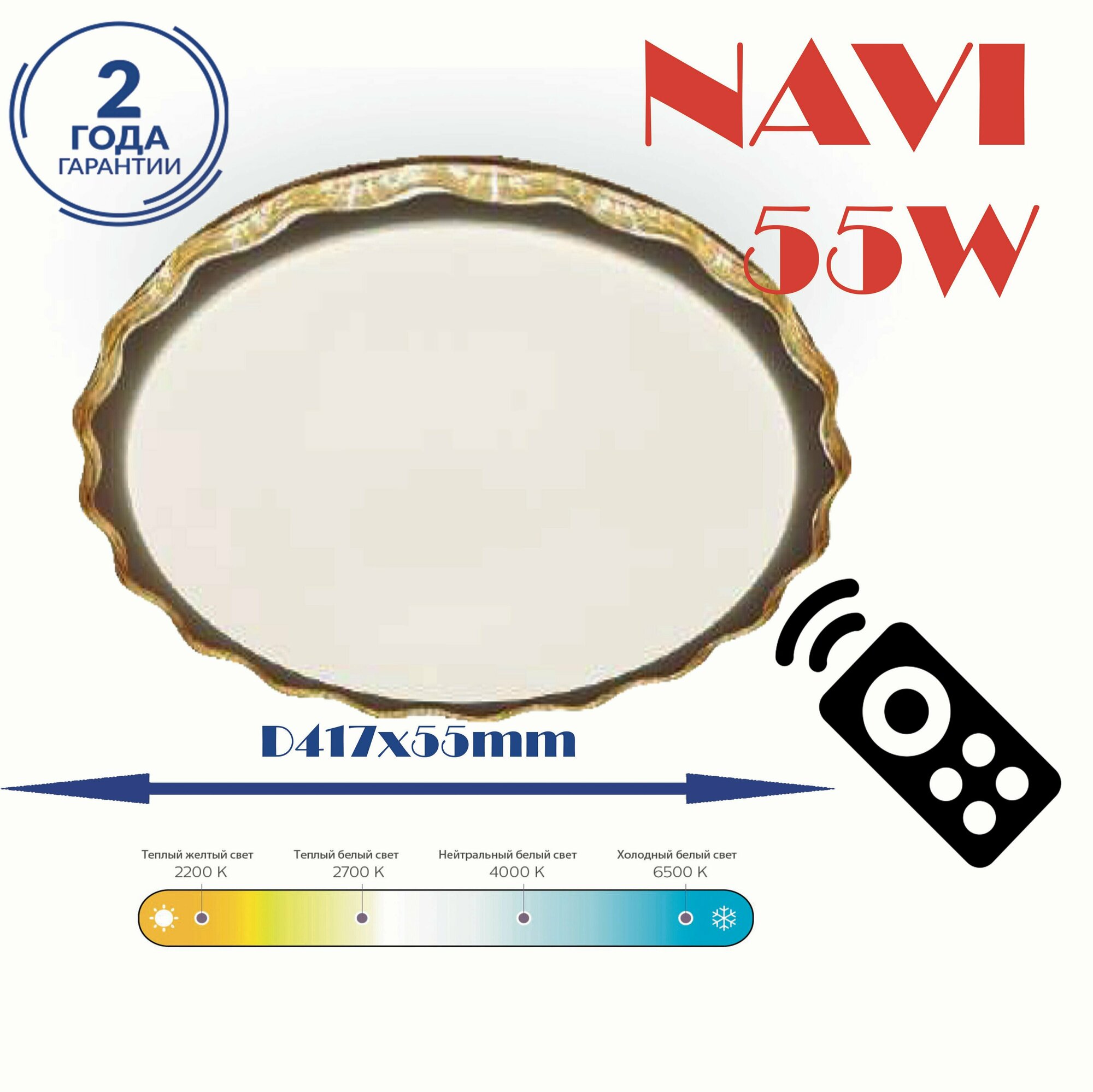 Управляемый светильник люстра с пультом LE LED CLL-L NAVI 55W