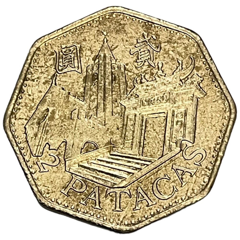 Макао 2 патаки 1998 г.