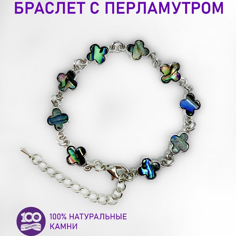 Браслет-цепочка, перламутр, ракушка, гелиотис