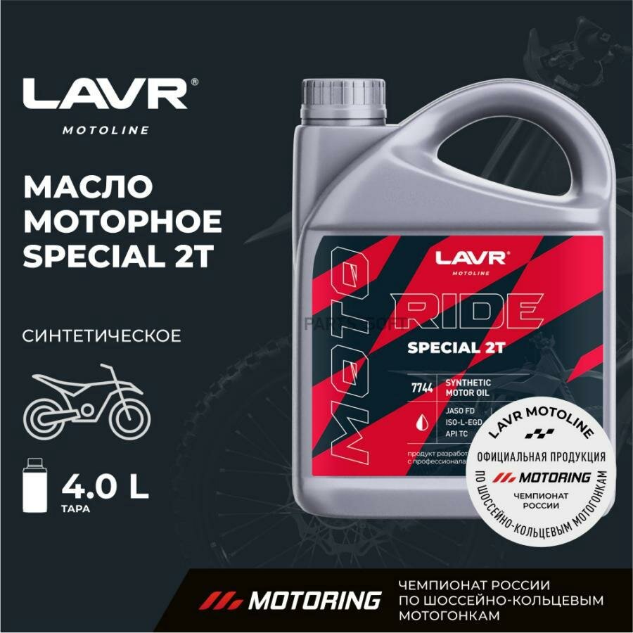 LAVR LN7744 Масло LAVR 2-х тактное RIDE SPECIAL API TC JASO FD 4л син