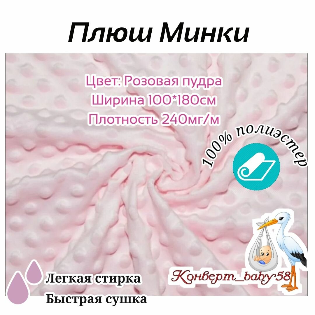 Ткань плюш, для рукоделия и шитья