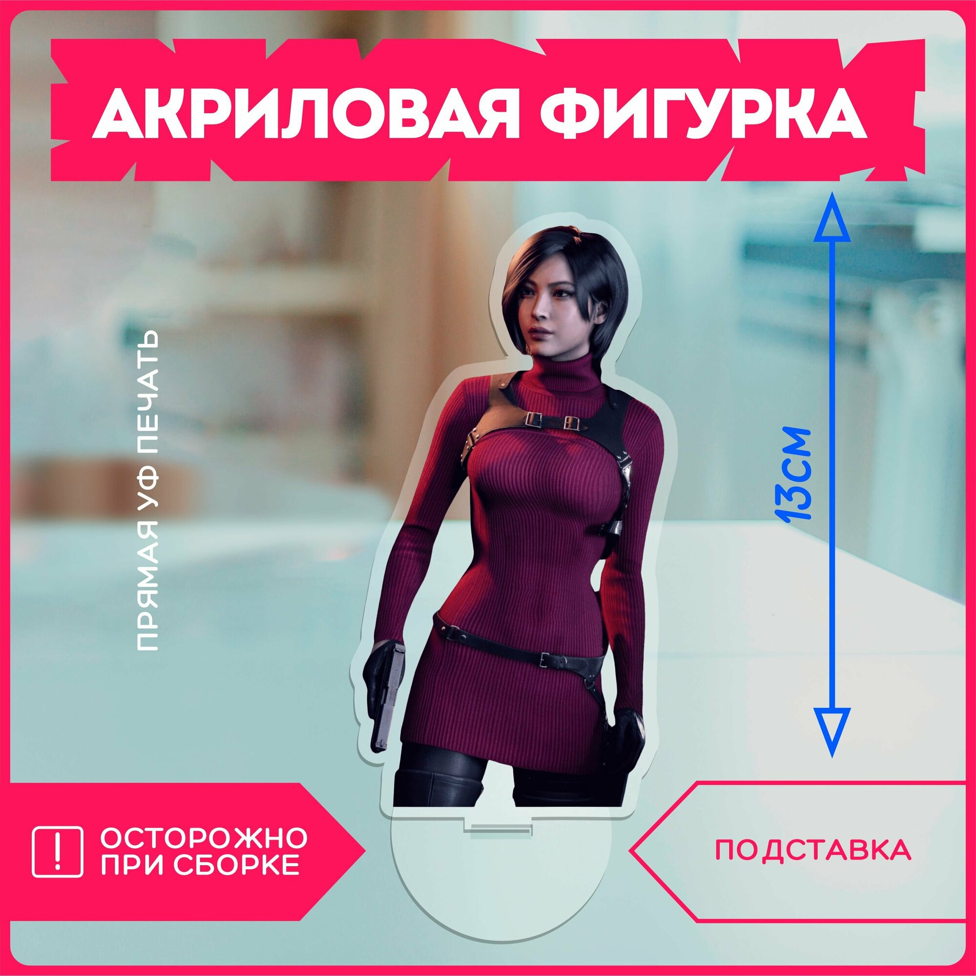 Игровые фигурки на тему Ада Вонг — купить по низкой цене на Яндекс Маркете