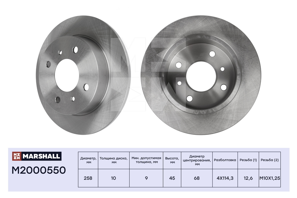 MARSHALL M2000550 тормозной диск задний Nissan (Ниссан) Almera (Альмера) II (n16) 00-, Nissan (Ниссан) (Комплект 2 штуки)