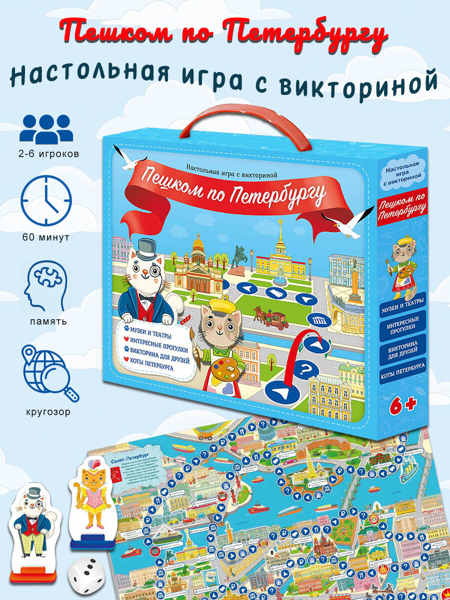 Геодом Игра настольная с викториной "Пешком по Петербургу"