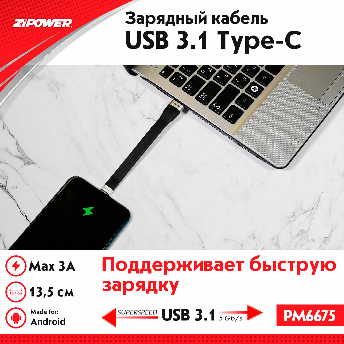 Кабель USB 3.1 Type-A Type-C, 3 A быстрая зарядка, 13,5 cм, передача данных 5 Гб/с, черный, ZIPOWER, PM6675 — фото 1