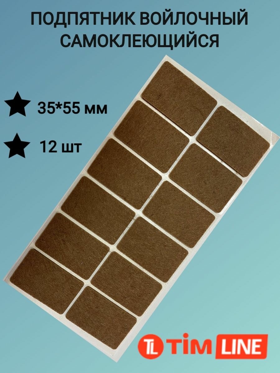 Подпятники войлочные самоклеющиеся TimLINE 35*55 мм