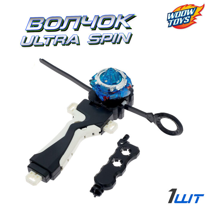 Волчок ULTRA SPIN PRO, с устройством для запуска и ручкой, цвет микс, 4437960