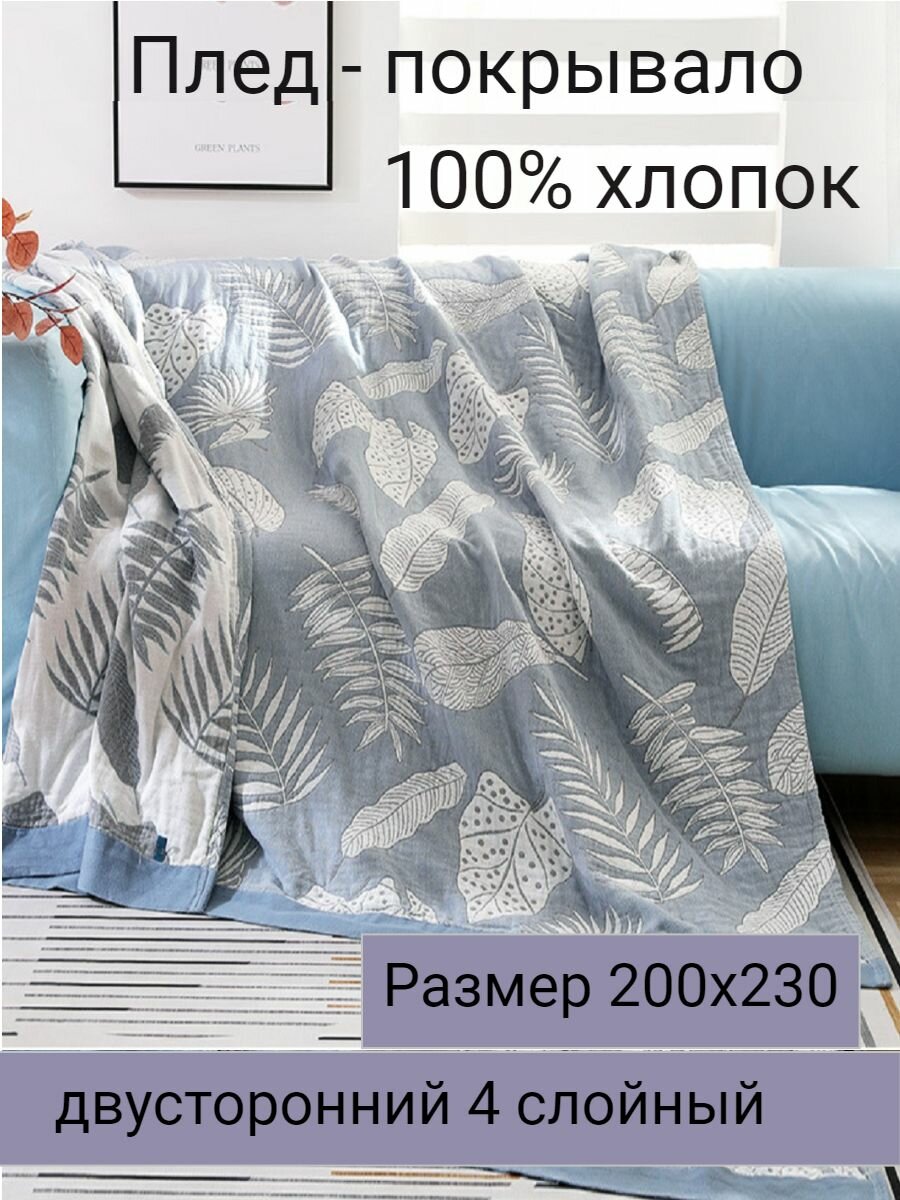 Муслиновый плед-покрывало YENLN, 2-спальное, 100% хлопок, 200x230 см, двусторонний