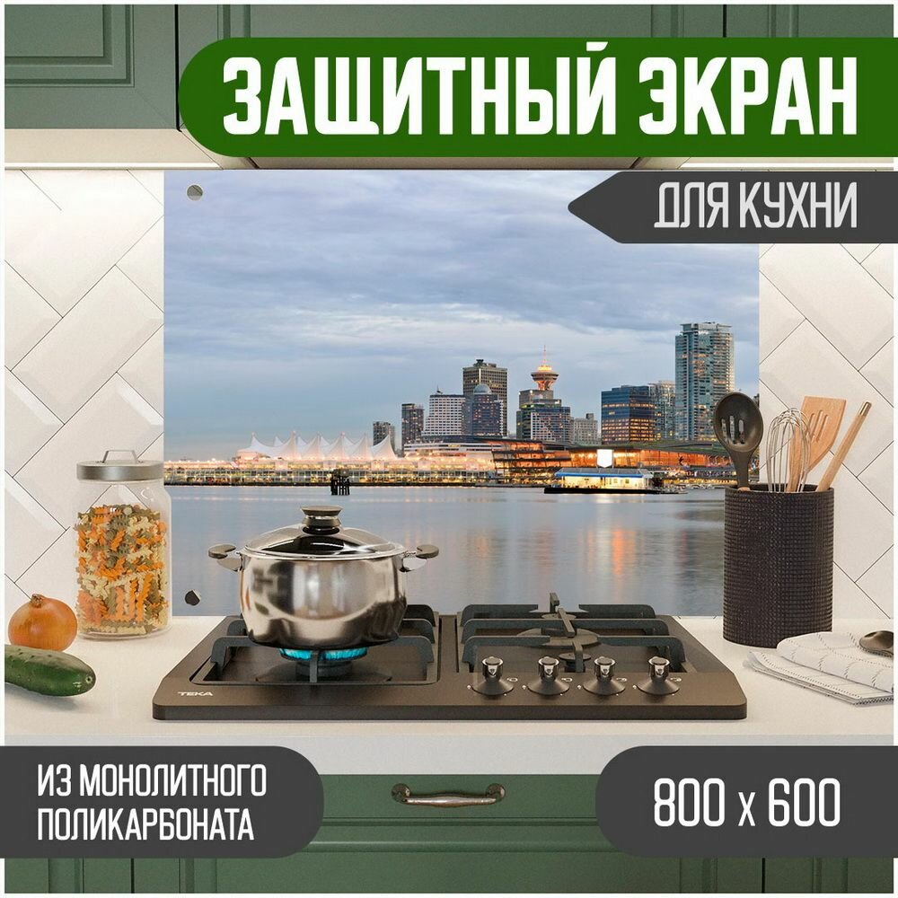 Фартук для кухни, Защитный экран из акрилового стекла (поликарбонат) на кухонный фартук в зону мойки и плиты с фотопечатью. Панель на стену с рисунком Город 800 х 600 х 3 мм, 800-001