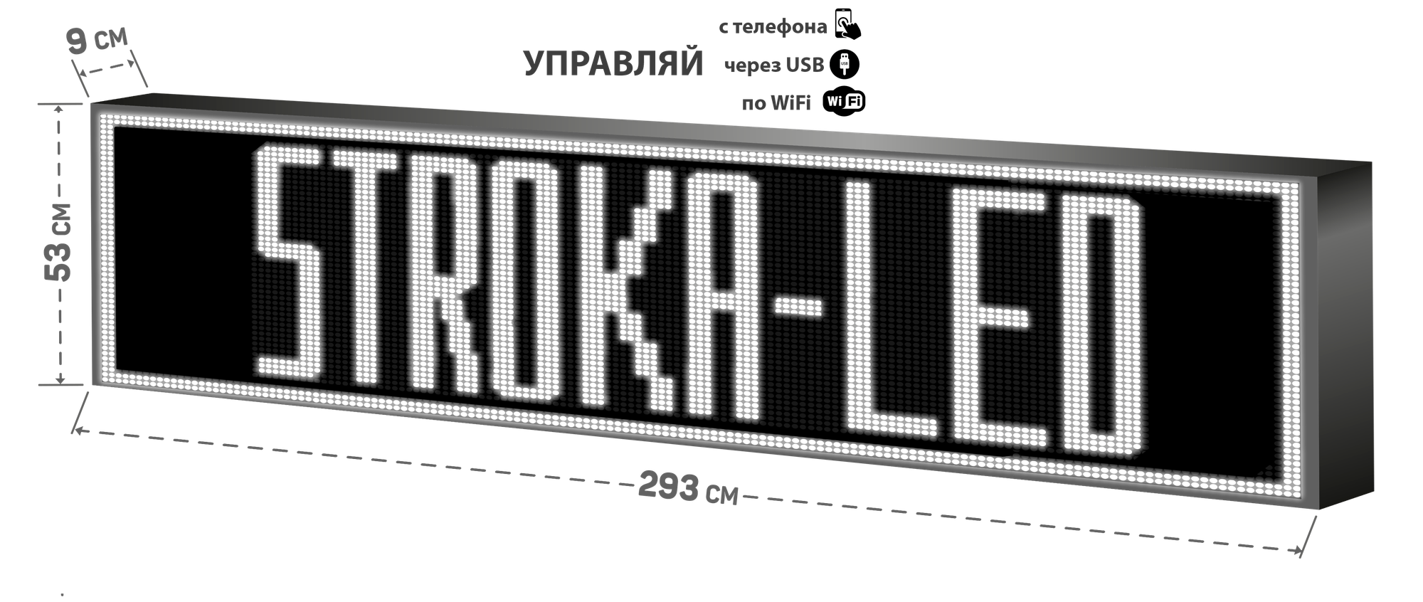 Бегущая строка/ Led /рекламная вывеска/ панель/293х53см /управление с телефона