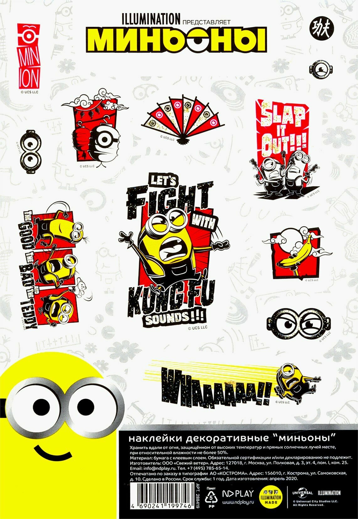 Наклейки декоративные "Миньоны" набор №1