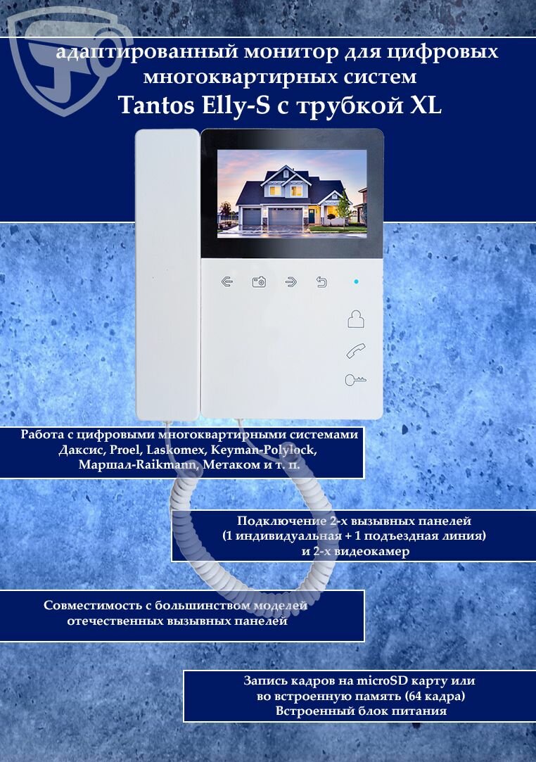 Монитор видеодомофона Tantos Elly-S с трубкой XL